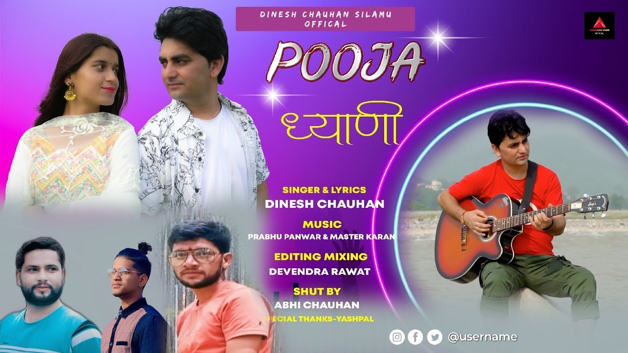 पूजा ध्याणी।pooja dhyani। जौनसारी लोक गीत। पहाड़ी गीत।Dinesh Chauhan ...