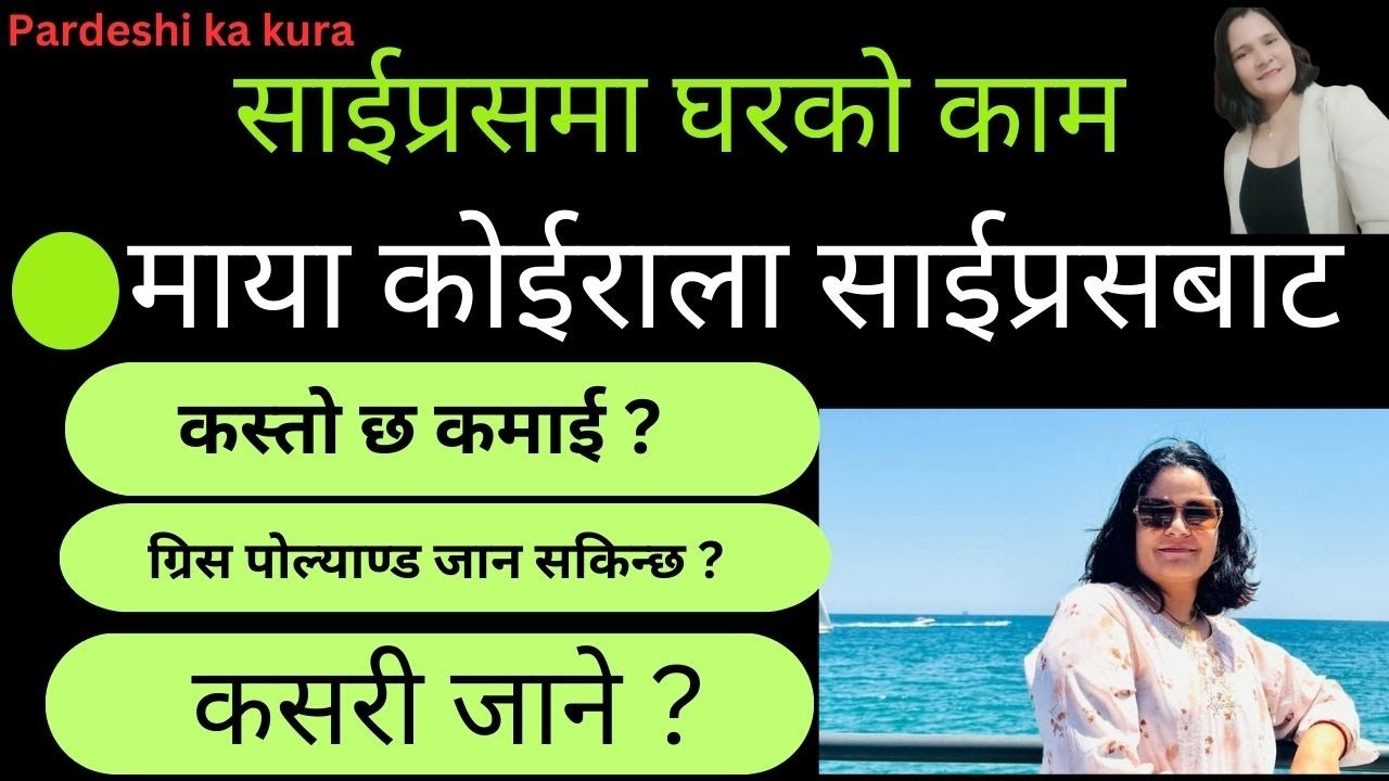 साईप्रसमा घरको काम गर्न जादा कस्तो हुन्छ ? Pardeshi ka kura | Cyprus ...