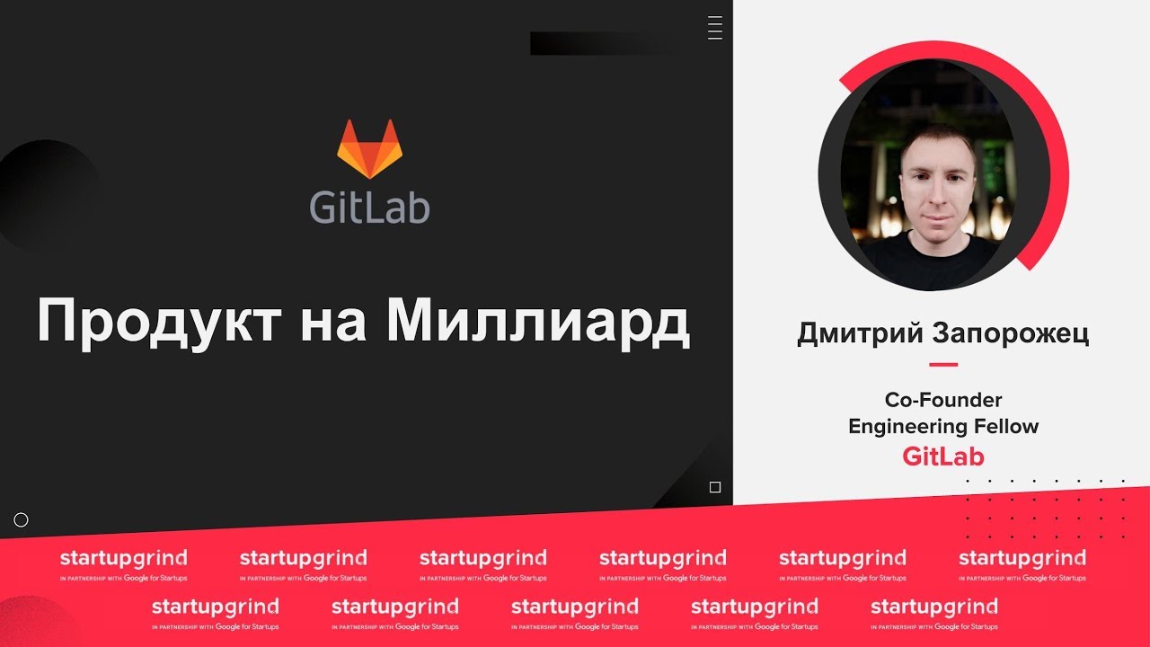 Dmitriy Zaporozhets (GitLab) - Startup Grind Kharkiv - YouTube