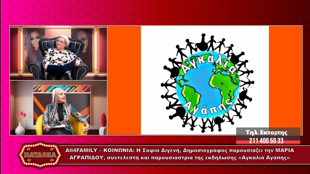 Μαρία Αγραπίδου συνέντευξη σε εκπομπή στο HIGH TV με αφορμή την ...