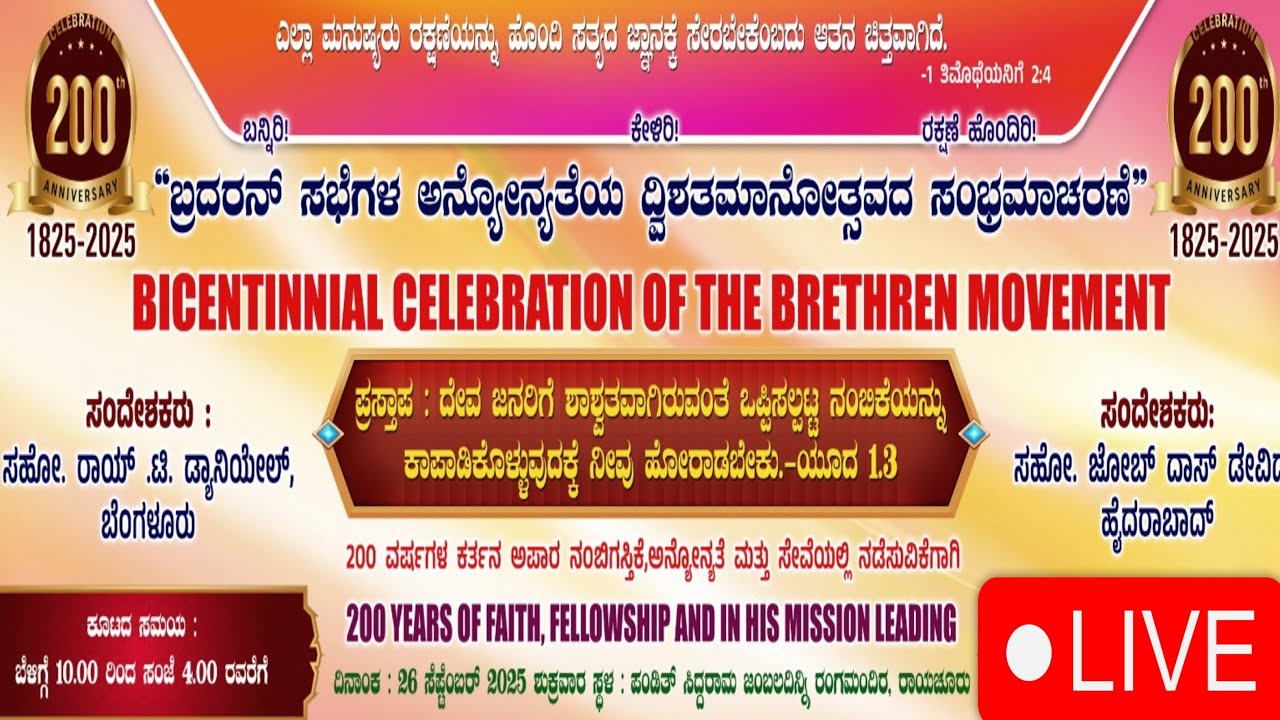 BICENTINNIAL CELEBRATION OF THE BRETHREN MOVEMENT - YouTube