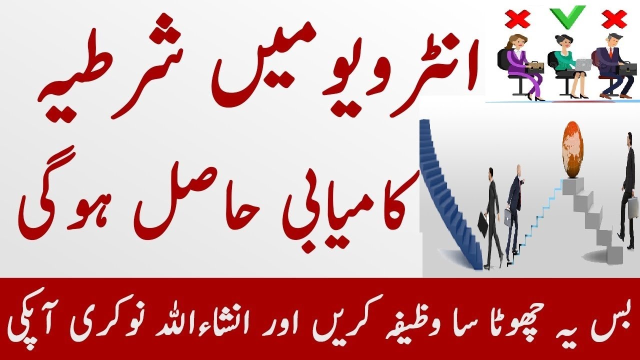 Interview Competition Exam Me Kamyabi Ka Wazifa | Wazifa for Govt Jobs ...