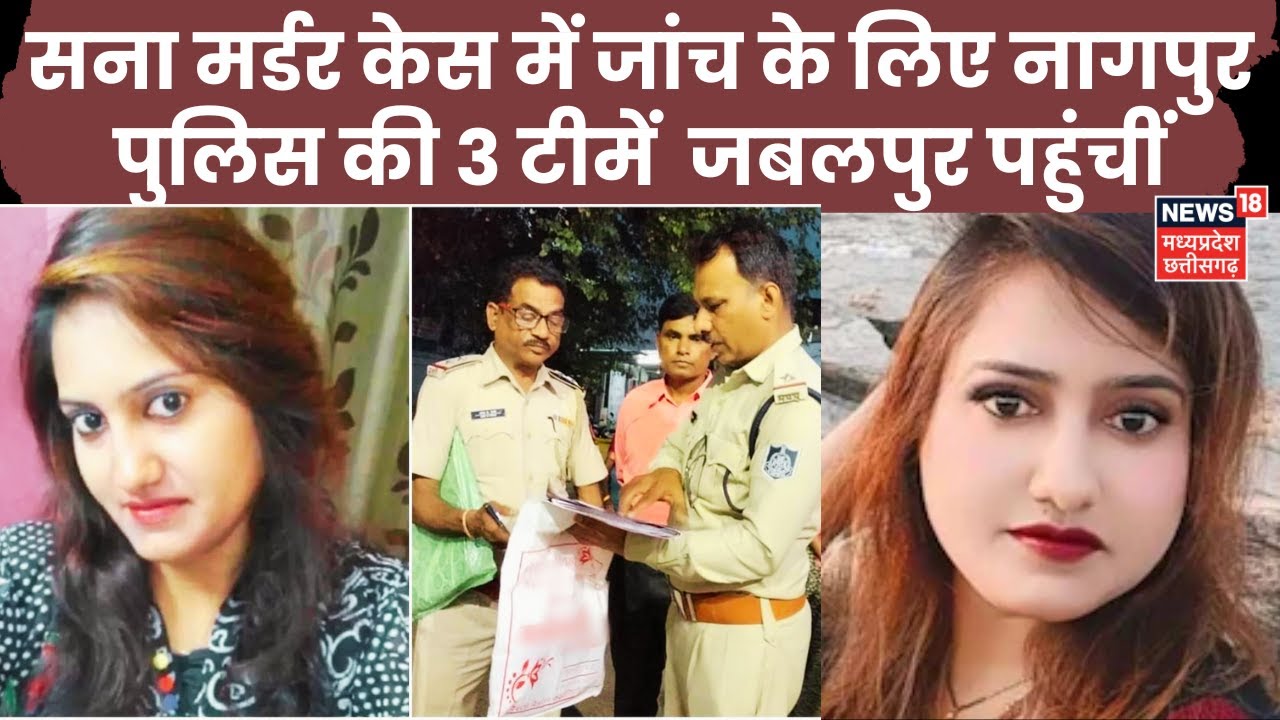 Sana Khan Murder Case | Sana की शव की तलाश में चलाया जाएगा Search ...