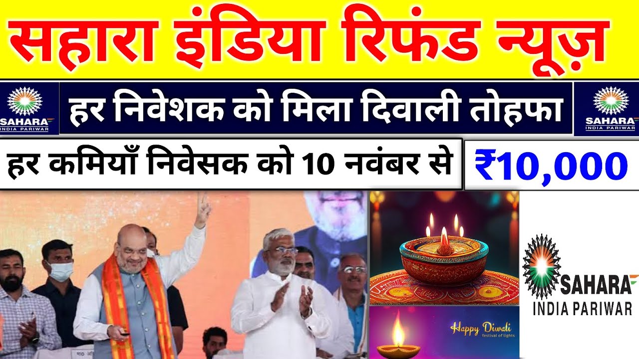 sahara india refund| sahara india refund latest news| sahara india ...