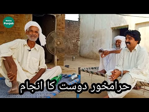 Lalchi dost ki Kahani | Two friends story | Funny story | Funny Punjabi qissa | Jatt | Jutt | Jatti