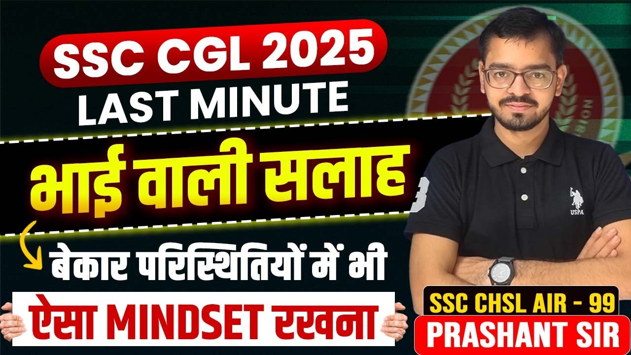 SSC CGL 2025: Exam Hall में कैसा Mindset रखना चाहिए? Exam Hall में तनाव ...