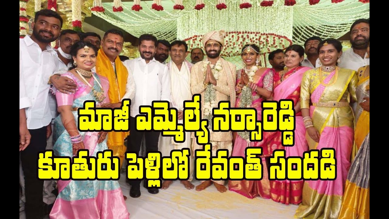 నర్సారెడ్డి కూతురు పెళ్లిలో రేవంత్ రెడ్డి| Revanth Reddy Attend Ex Mla ...
