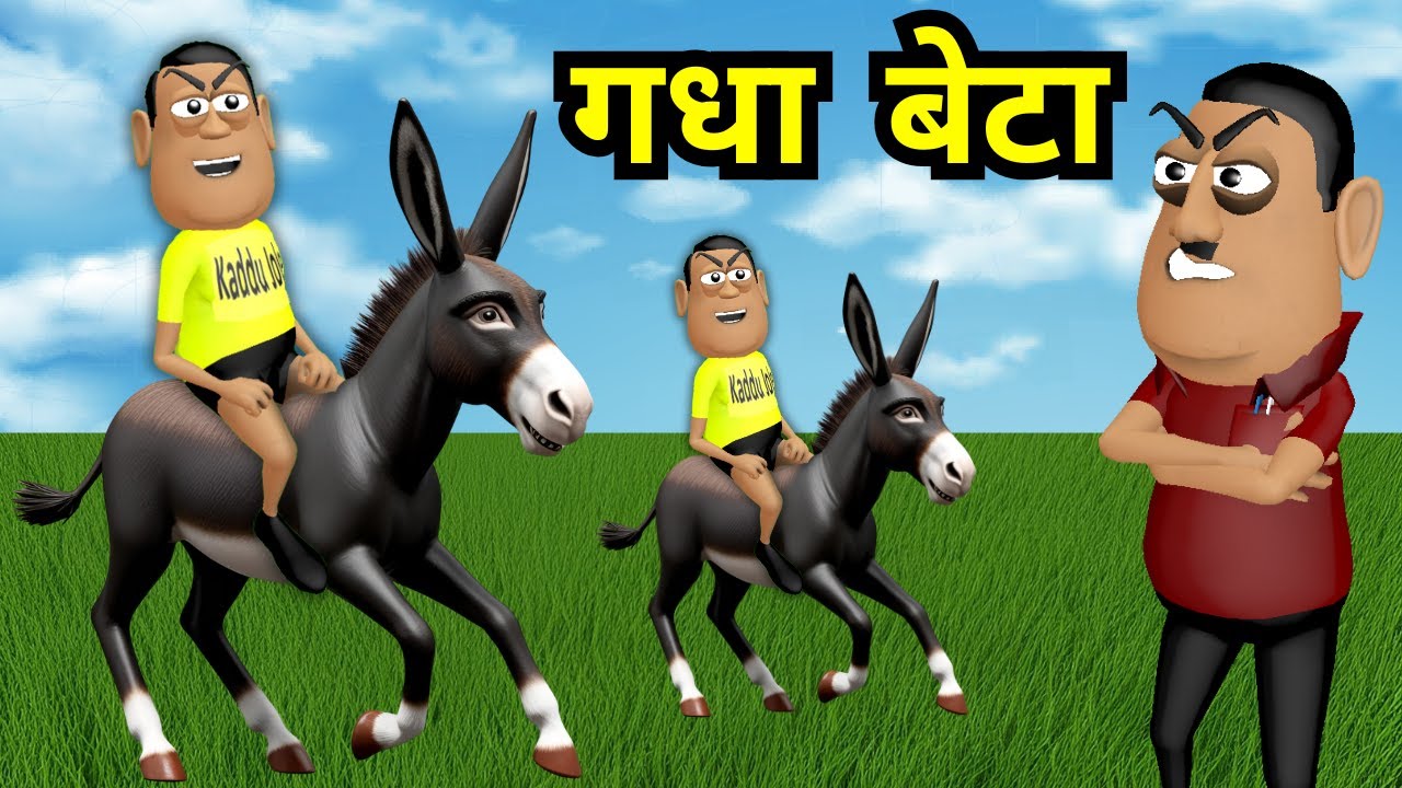 Gadha Beta| UPI SCAM | Cartoon | pagal beta | desi comedy video | Kaddu ...