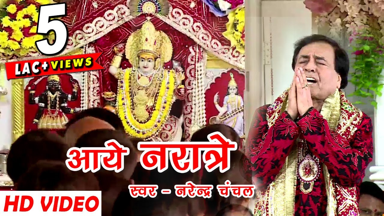 Aaye Narate | Narendra Chanchal | Full Video | Navratri Special Bhetein ...