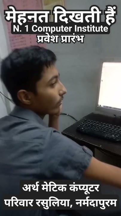 number 1 computer institute in narmadapuram #shortvideo #computer #typing #hindi #best - YouTube