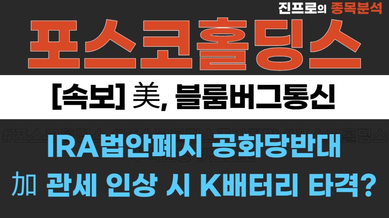 포스코홀딩스 세계최고의 기업이 될겁니다장기투자하세요 100배 수익납니다 포스코홀딩스 주가전망 양극재 에코프로