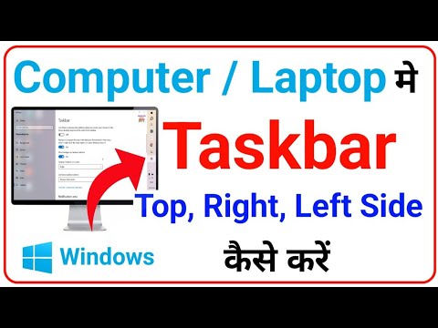 Computer या Laptop मे Taskbar Top, right side, left side Move कैसे करे ...