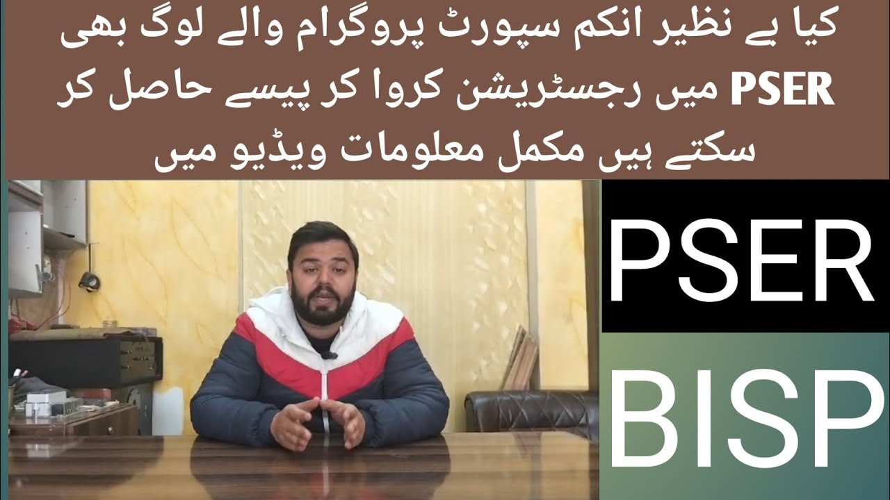 How to Register process in PSER | Benefits of PSER and Different with ...