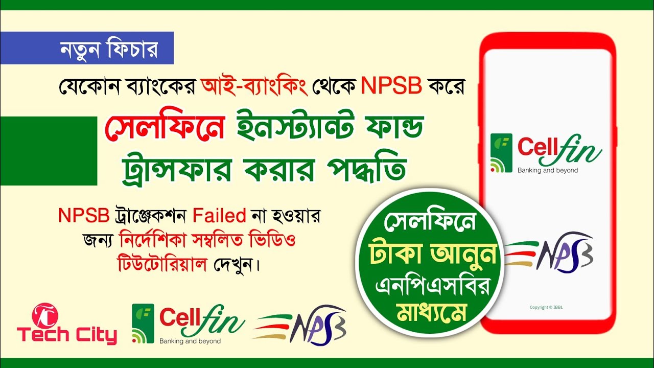 How to receive NPSB From Any Bank? |যেকোন ব্যাংক থেকে সেলফিনে NPSB করে ...