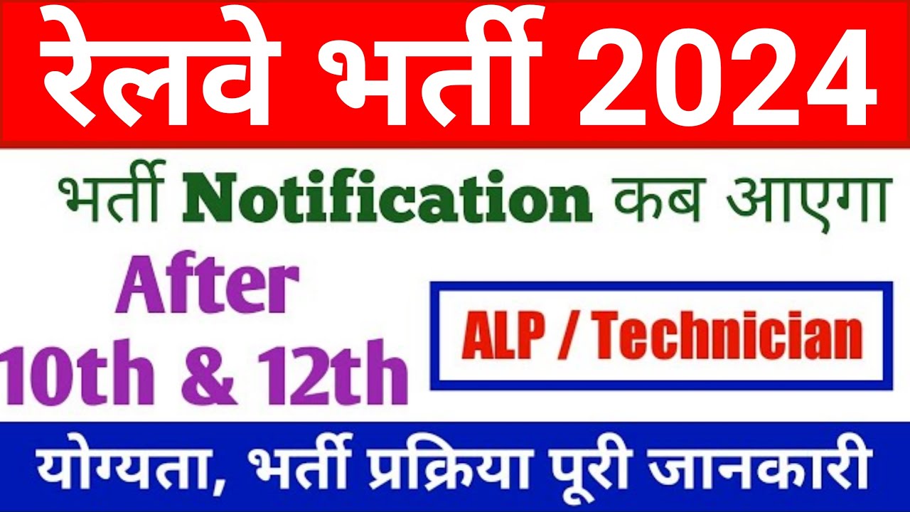 RRB ALP और TECH में अंतर RRB alp job qualification RRB tech job ...