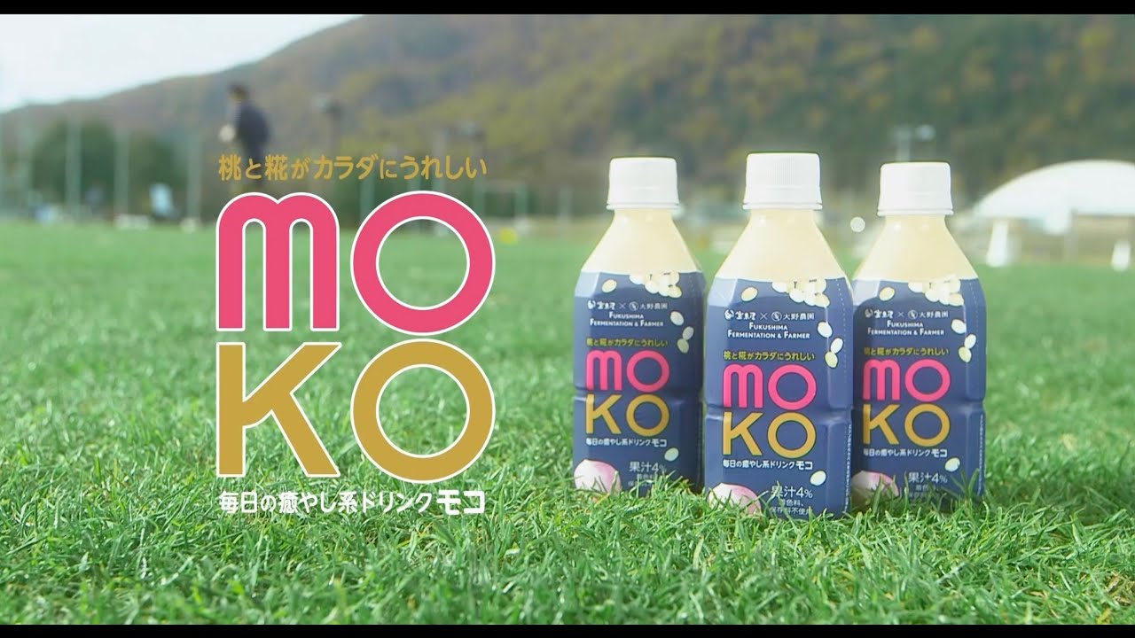 新感覚ドリンクMOKO！ - YouTube