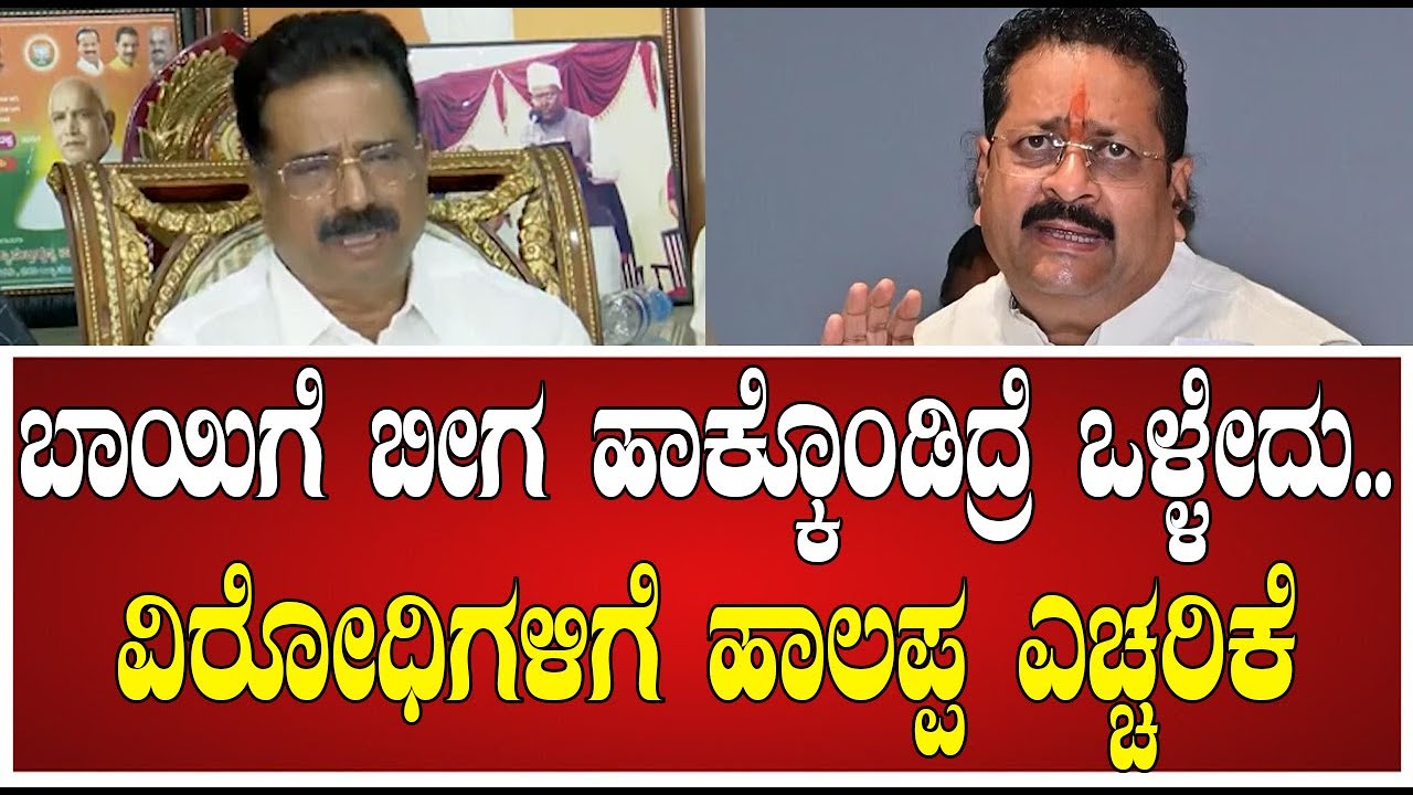 Hartalu Halappa : ವಿರೋಧಿಗಳಿಗೆ ಹಾಲಪ್ಪ ಎಚ್ಚರಿಕೆ #pratidhvani - YouTube