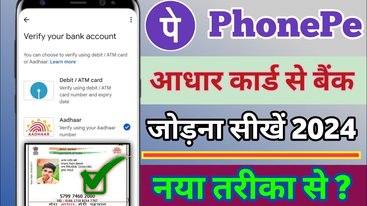 Bina ATM card ke phone pe Kaise banaen Aadhar Card se phone pe Kaise chalayen 2024 ? - YouTube