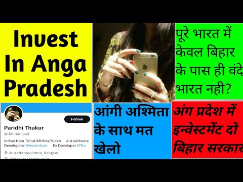 Paridhi Thakur तुम्हारी औकात मे रहो Anga प्रदेश और Angika भाषा की इज्जत ...