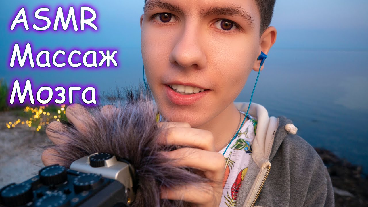 Глубокий АСМР Массаж мозга💆♂asmr Relax Brain Massage😴 Youtube