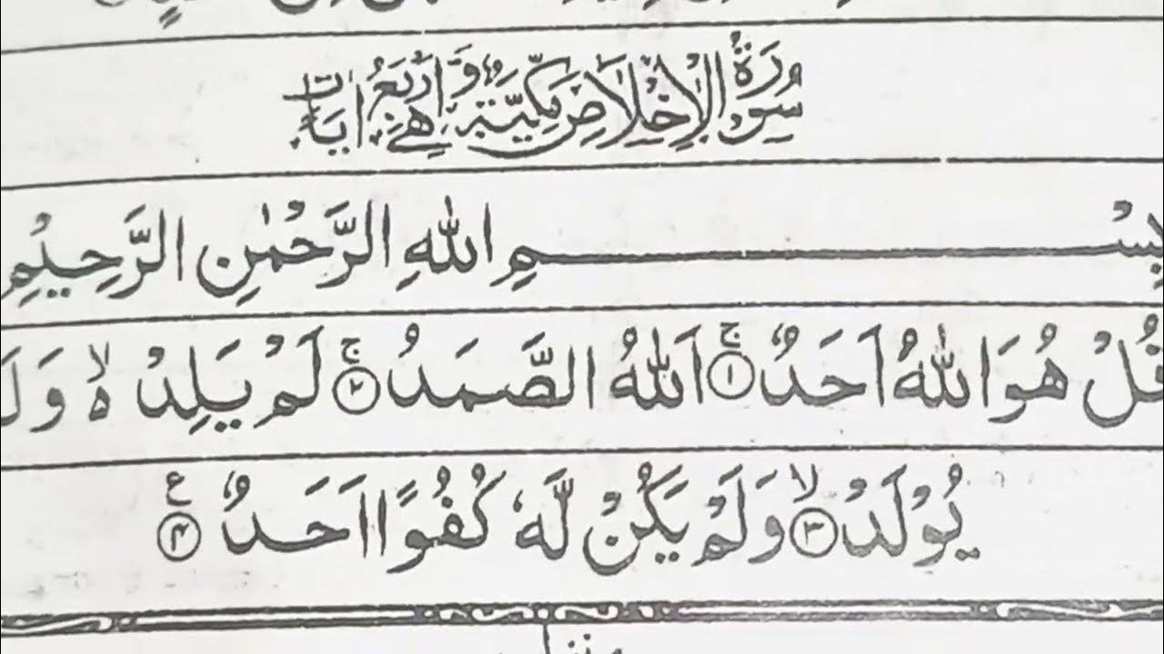 Surah Al Ikhlas | By Sheikh Abdur-Rahman As- Sudais | Full With Arabic Text (HD) | سورة الإخلاص ...