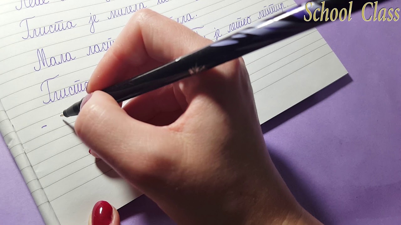 Lepo pisanje pisanim slovima cirilice, 8 - YouTube