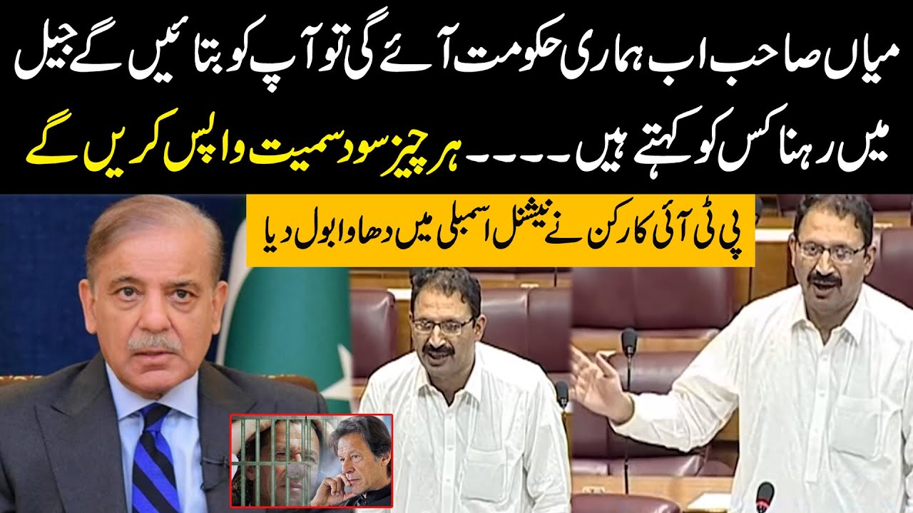 PTI Worker Warned Government In National Assembly | PMLN Vs PTI ...