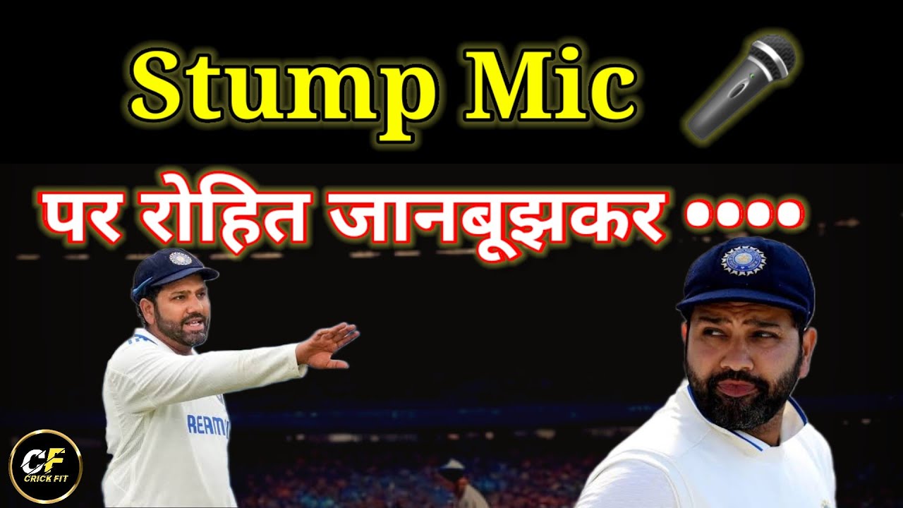 Rohit और Stump Mic की कहानी। Crick Fit - YouTube