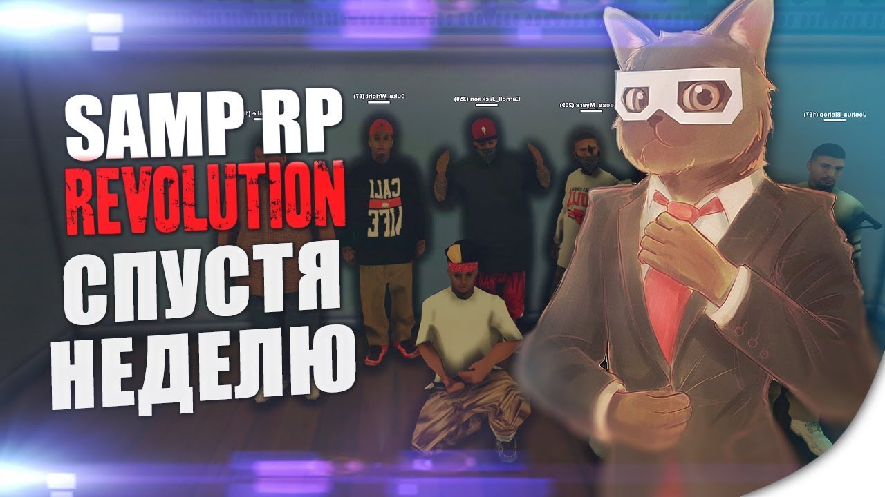 SAMP-RP СПУСТЯ НЕДЕЛЮ ПОСЛЕ ОТКРЫТИЯ - YouTube