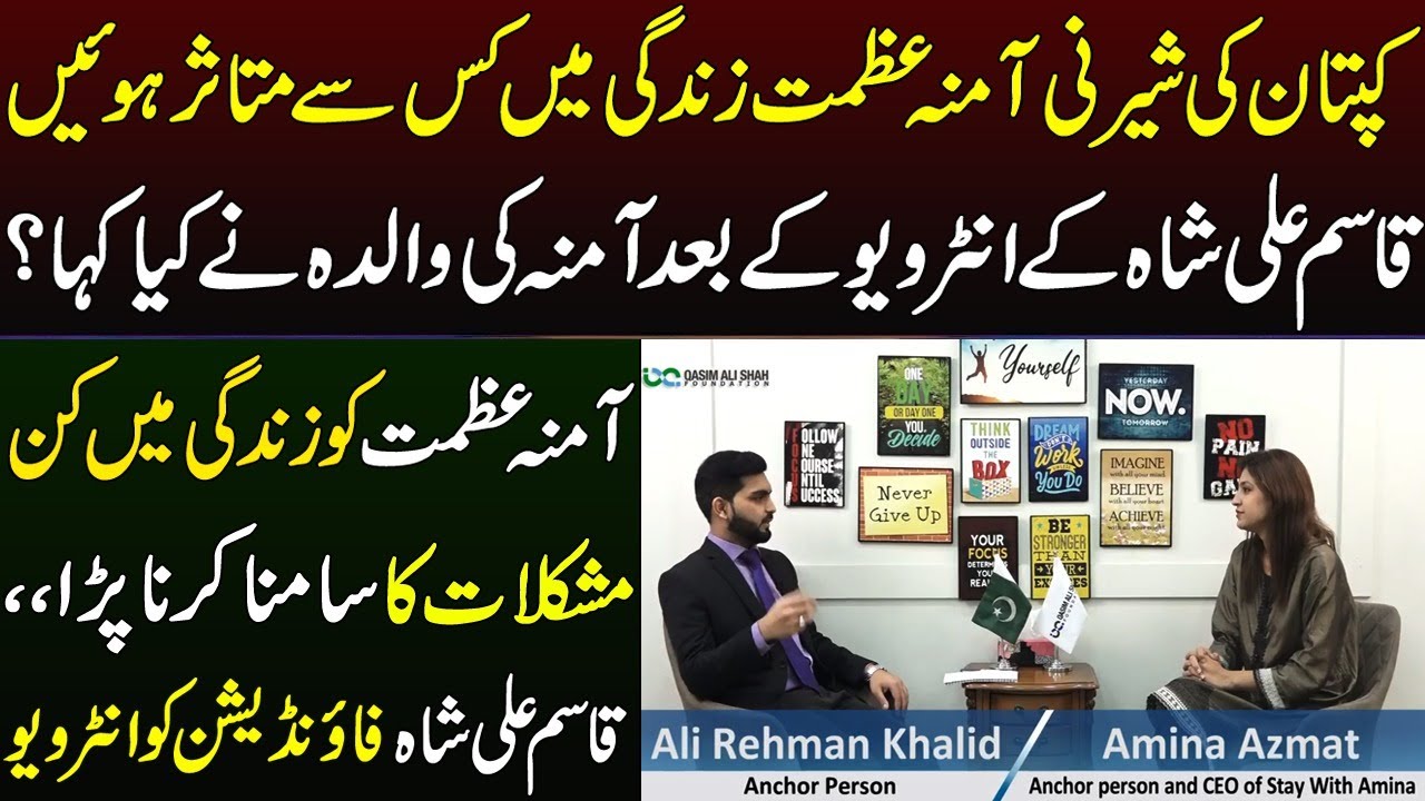 Imran Khan"s One Of The Favourite Anchor Amina Azmat Intersting ...