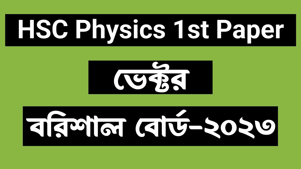 HSC Physics 1st Paper Question 2023 Barishal Board Chapter-2 ভেক্টর ...