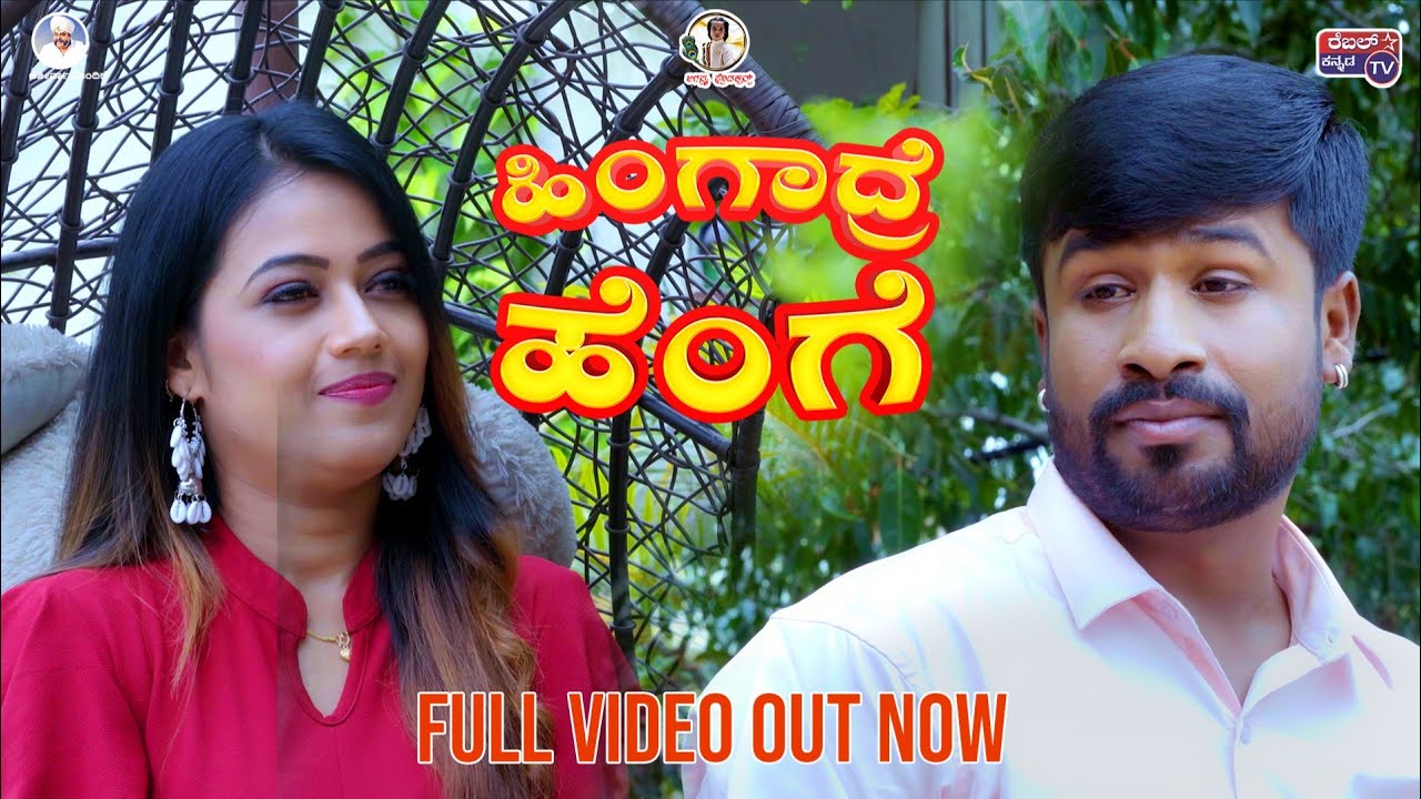 Hingadre Henge official comedy video 4k || Shree bhavya || Shining ...