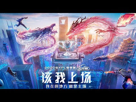 【2020 KPL春季赛】总决赛 成都AG vs TS( Bo7) - YouTube