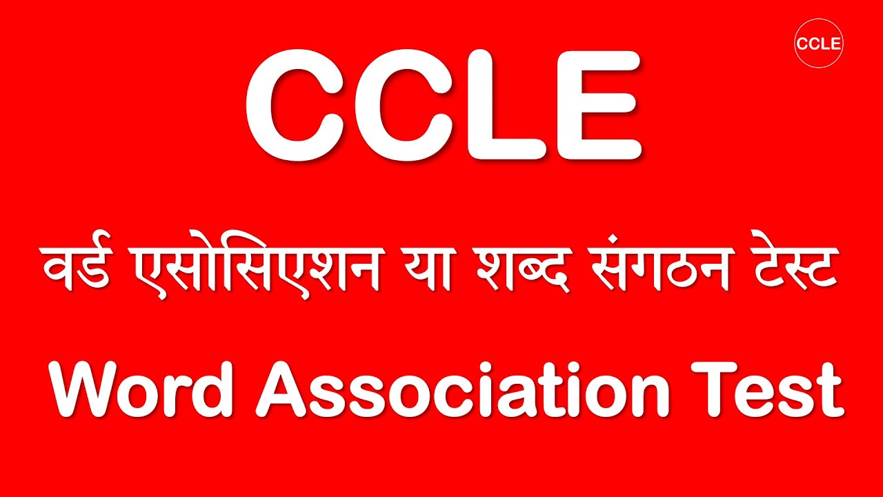 Word Association Test WAT - YouTube