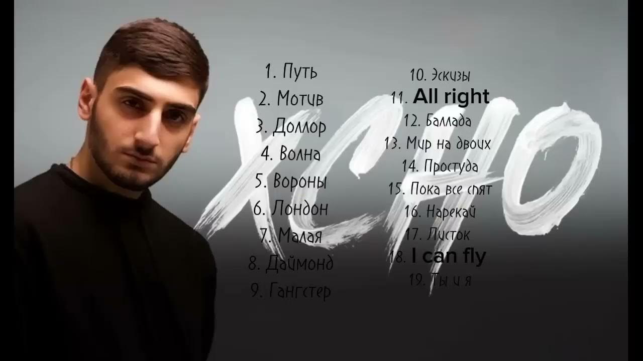 Подборка лучших песен Xcho - YouTube