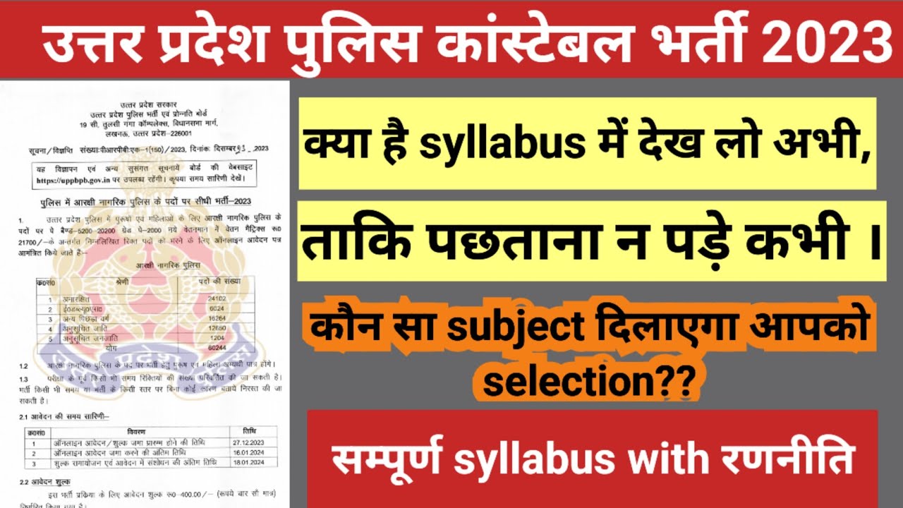 UP POLICE CONSTABLE SYLLABUS & EXAM PATTERN | UP POLICE CONSTABLE ...