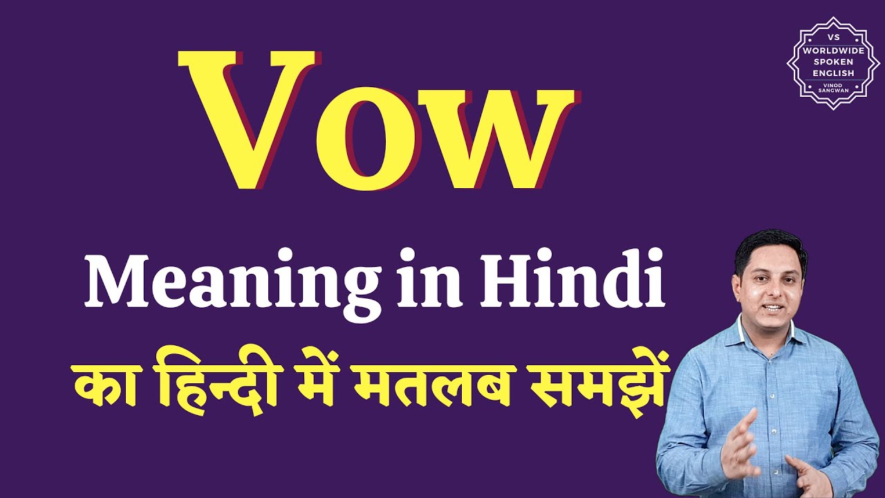 Vow Meaning In Hindi Vow Ka Matlab Kya Hota Hai English To Hindi vow-meaning-in-hindi-vow-ka-matlab-kya-hota-hai-english-to-hindi