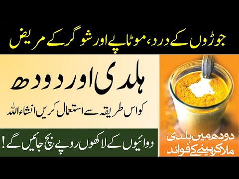 Diabetes Ky Lye Haldi Our Doodh Ke Fayde | Treatment Of Every Disease With Tib E Nabvi | MT