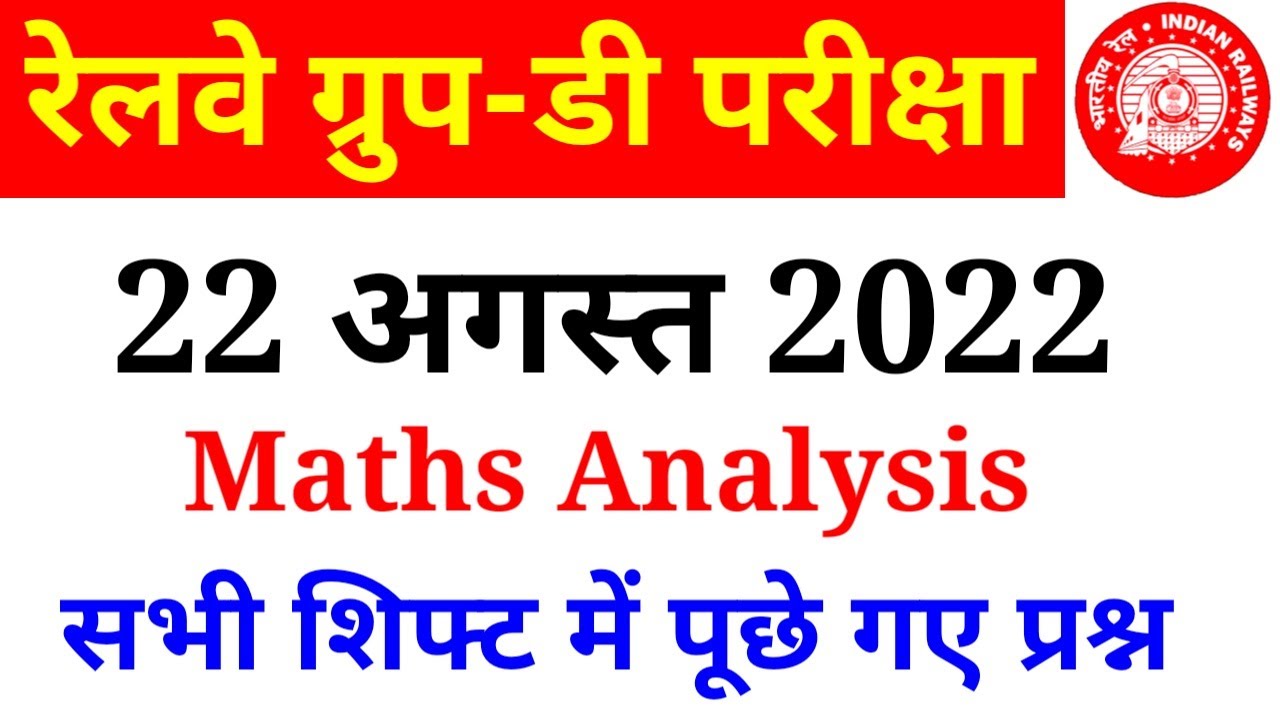 RRC Group D 22 August 2022 Maths All Shift Analysis Maths Analysis rrc-group-d-22-august-2022-maths-all-shift-analysis-maths-analysis
