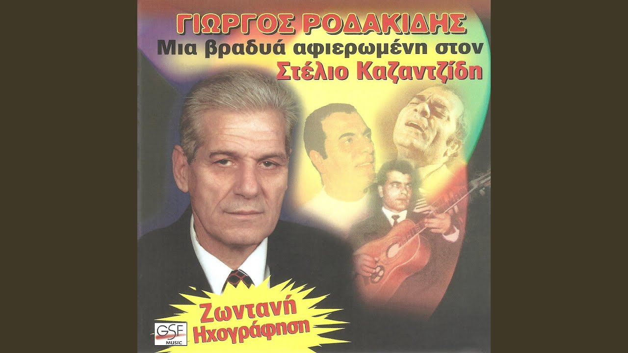 Ο τραγουδιστής - YouTube