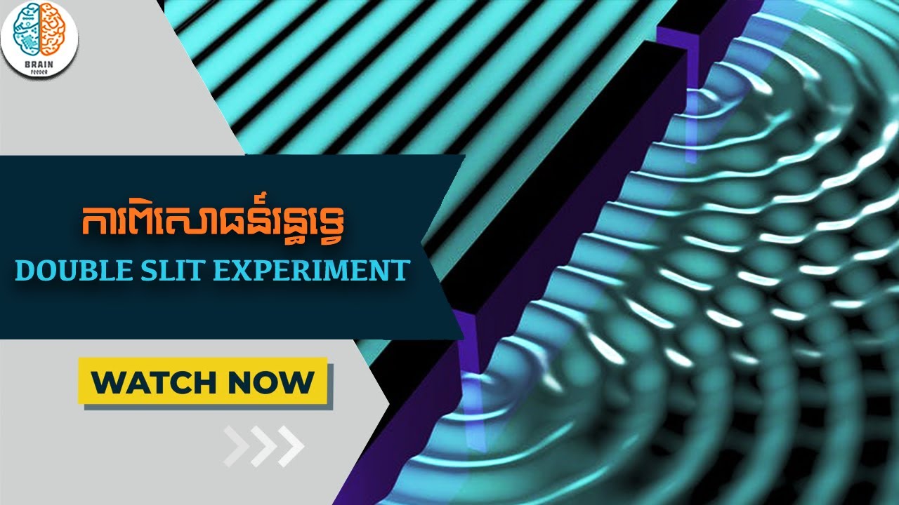 BF62 | ការពិសោធន៍រន្ធទ្វេ [ Double Slit Experiments ] - YouTube