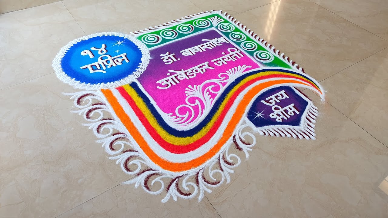 14th April Rangoli | Jay Bhim 💙 | Bhim Jayanti Special Rangoli | Dr ...