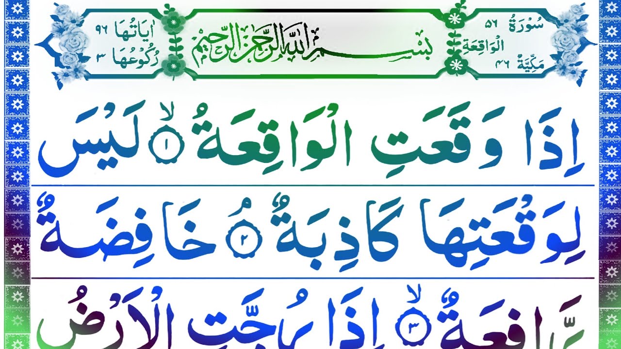 Surah Al-Waqiah Full | Surah Waqiah Recitation | @WajidVoice1435 - YouTube