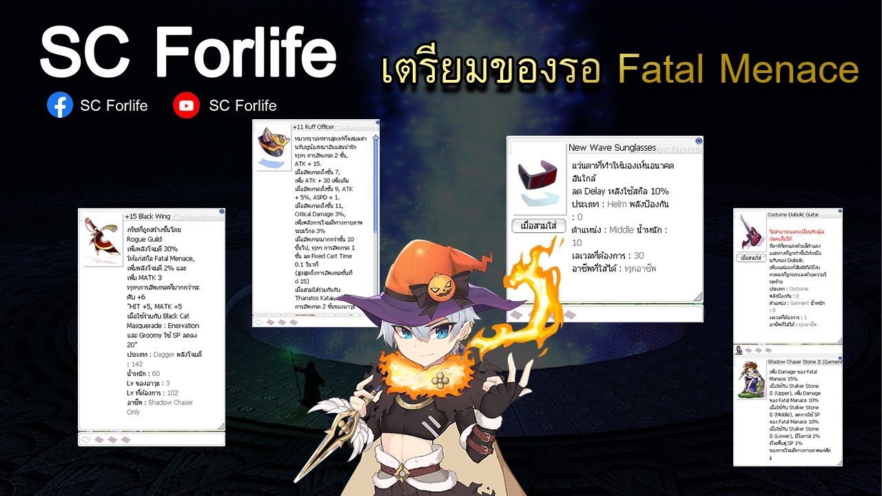 RO GGT: เตรียมตัว Fatal Menace ด้วยอะไรดี - YouTube