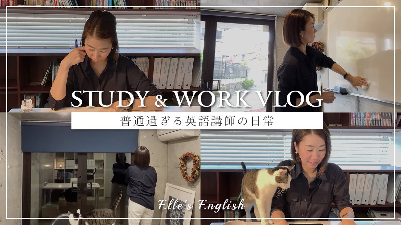 【Study Vlog】普通過ぎる英語講師の日常 | Class/Study/Talk - YouTube