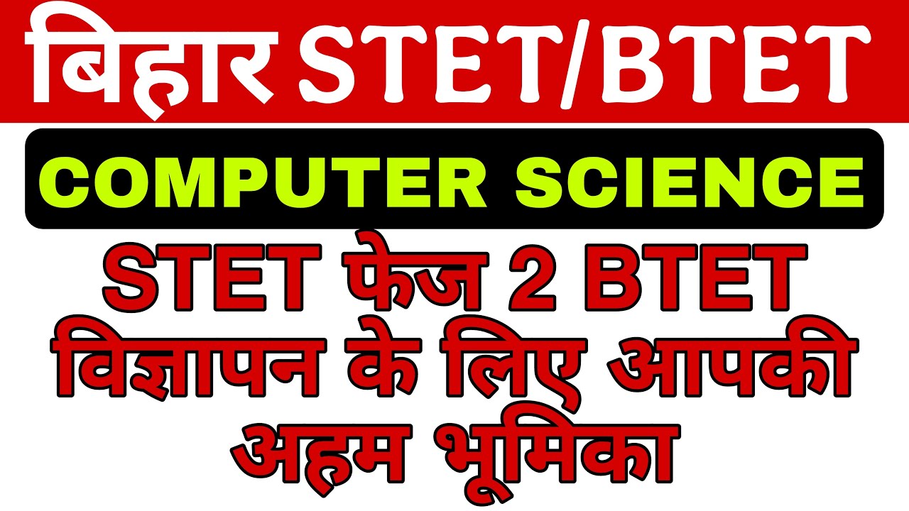 BIHAR STET/BTET NOTIFICATION UPDATE | 6-8 COMPUTER TEACHER VACANCY 2025 |TWITTER अभियान 17 को 11 ...