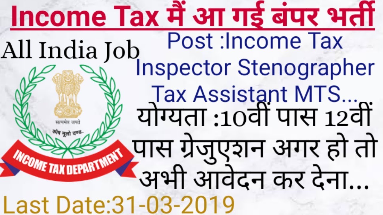 INCOME TAX DEPARTMENT RECRUITMENT income tax inspector tax assistant ...