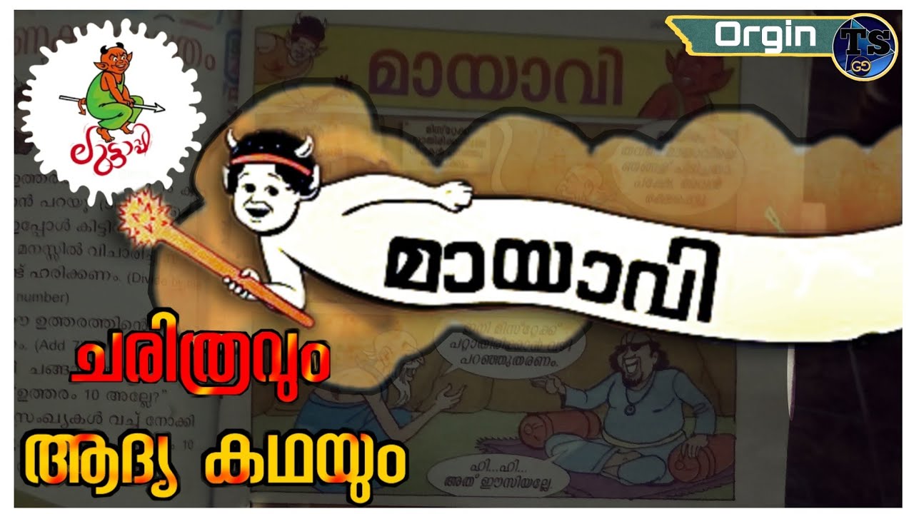 Mayavi & Luttappi First Story And History || Malayalam || Toon Story GG ...