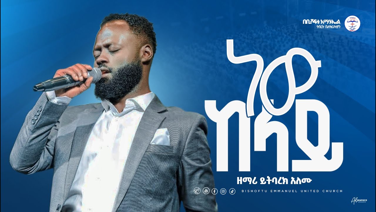 " ነው ከላይ " ዘማሪ ይትባረክ አለሙ || SINGER YITBAREK ALEMU || LIVE WORSHIP 2026 ...