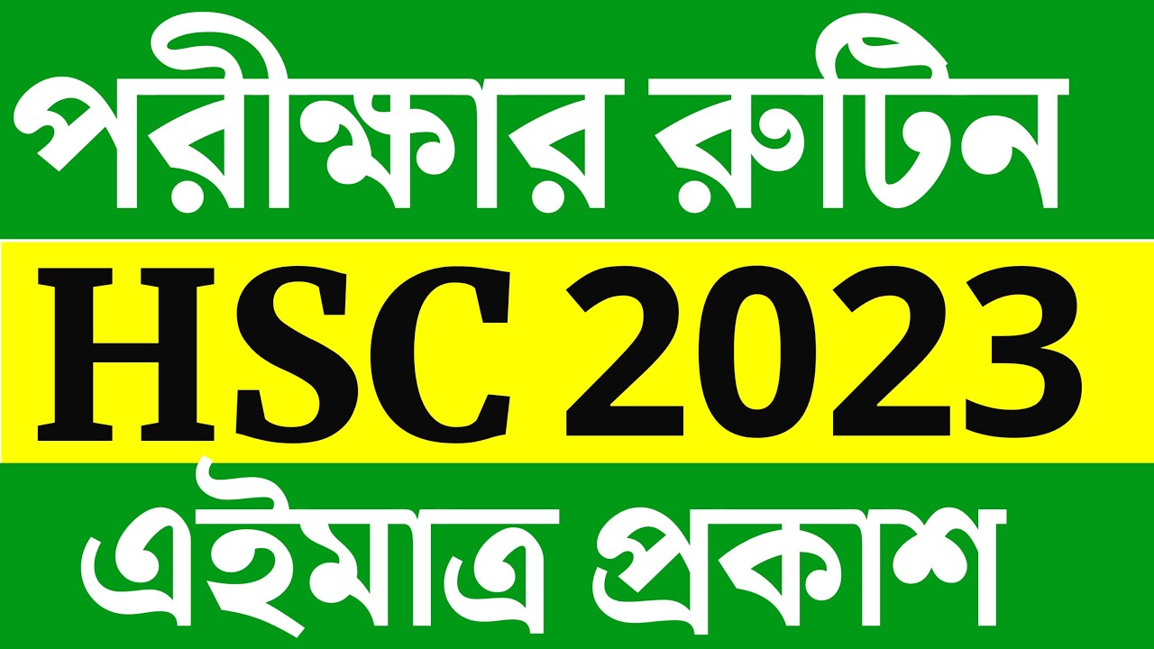 এইচএসসি রুটিন প্রকাশ 2023। HSC Routine 2023 Published। HSC Exam Routine ...